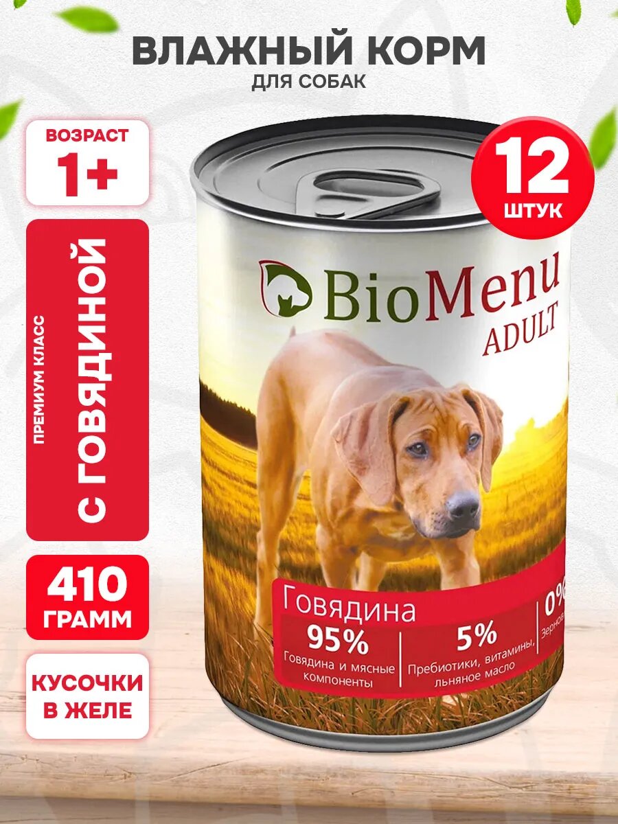 Корм влажный BioMenu Adult для взрослых собак, говядина, 410 г 12 шт
