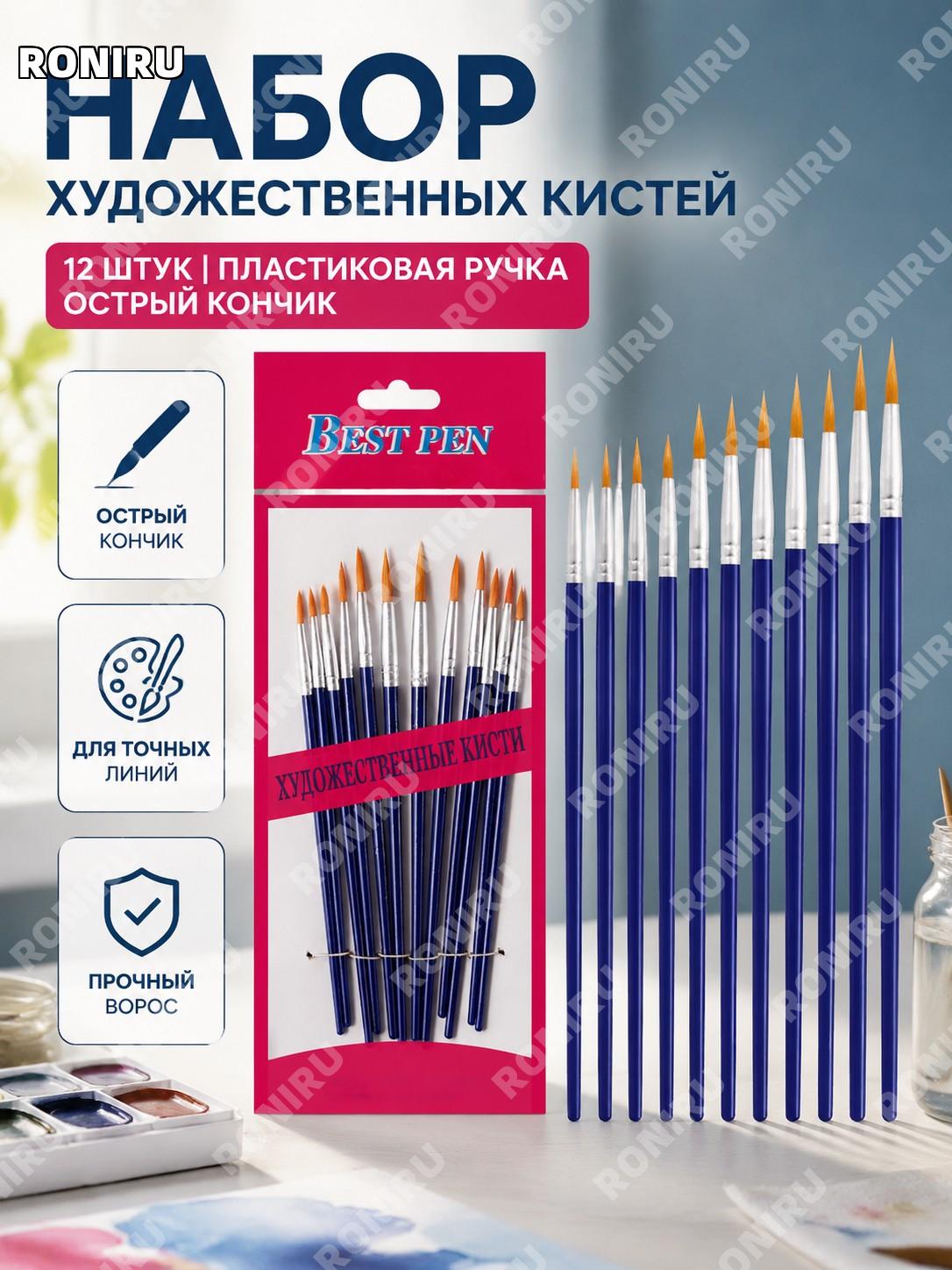 Набор кистей для рисования ET-B07, 12 шт пластиковые синие кисти с острым кончиком для акварели гуаши и творчества