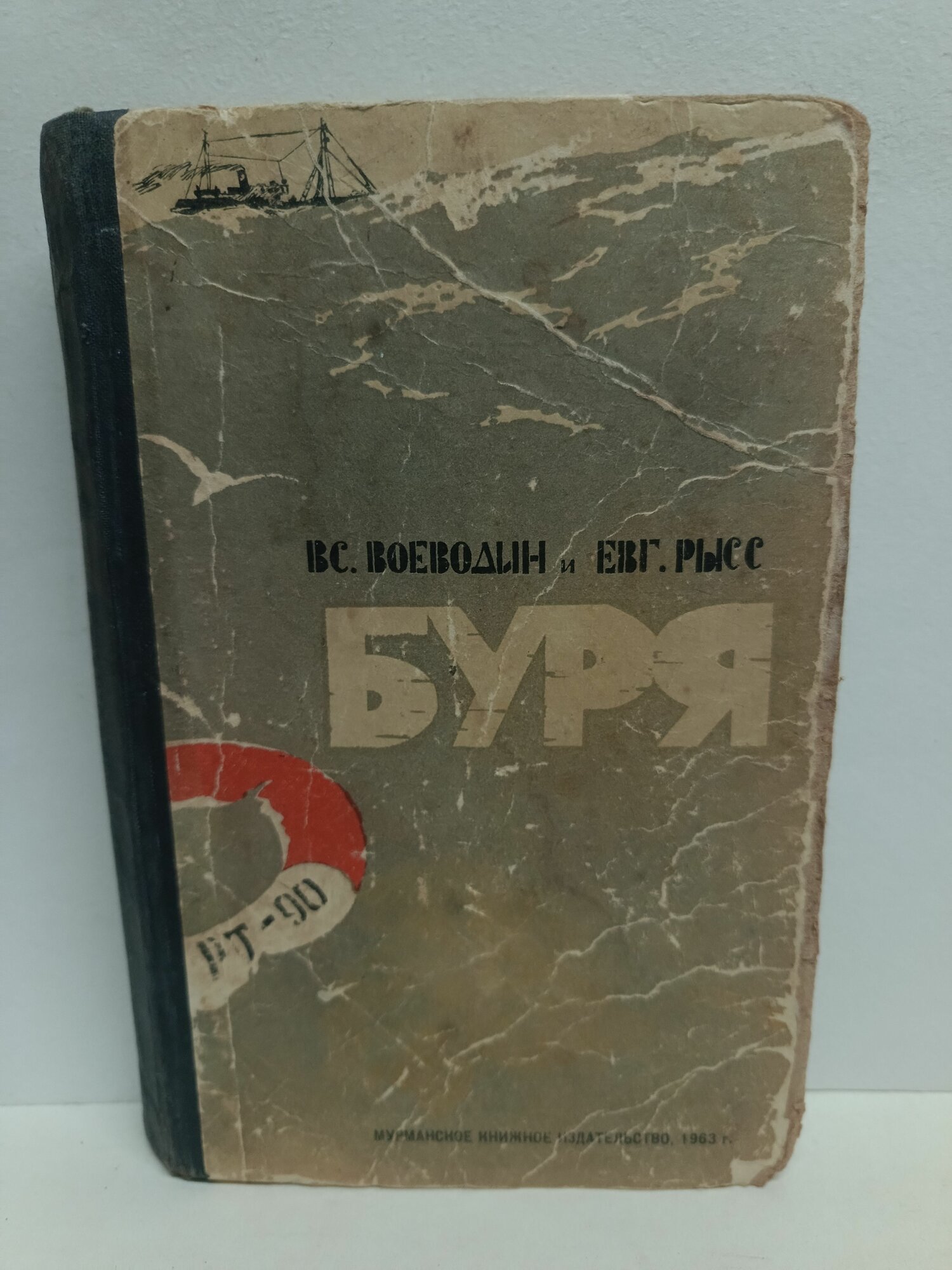 Буря (о тружениках моря)