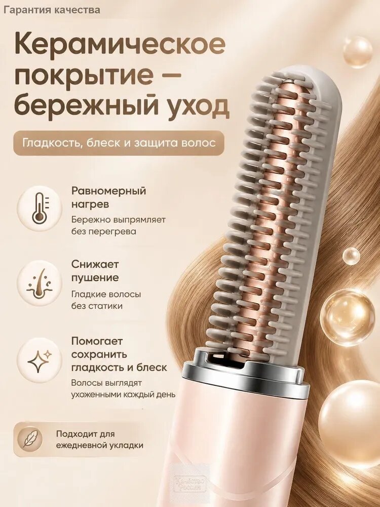 Беспроводная мини-расчёска-выпрямитель для волос, 2 режима 160/180 C, Type-C, дорожный стайлер выпрямления и локонов