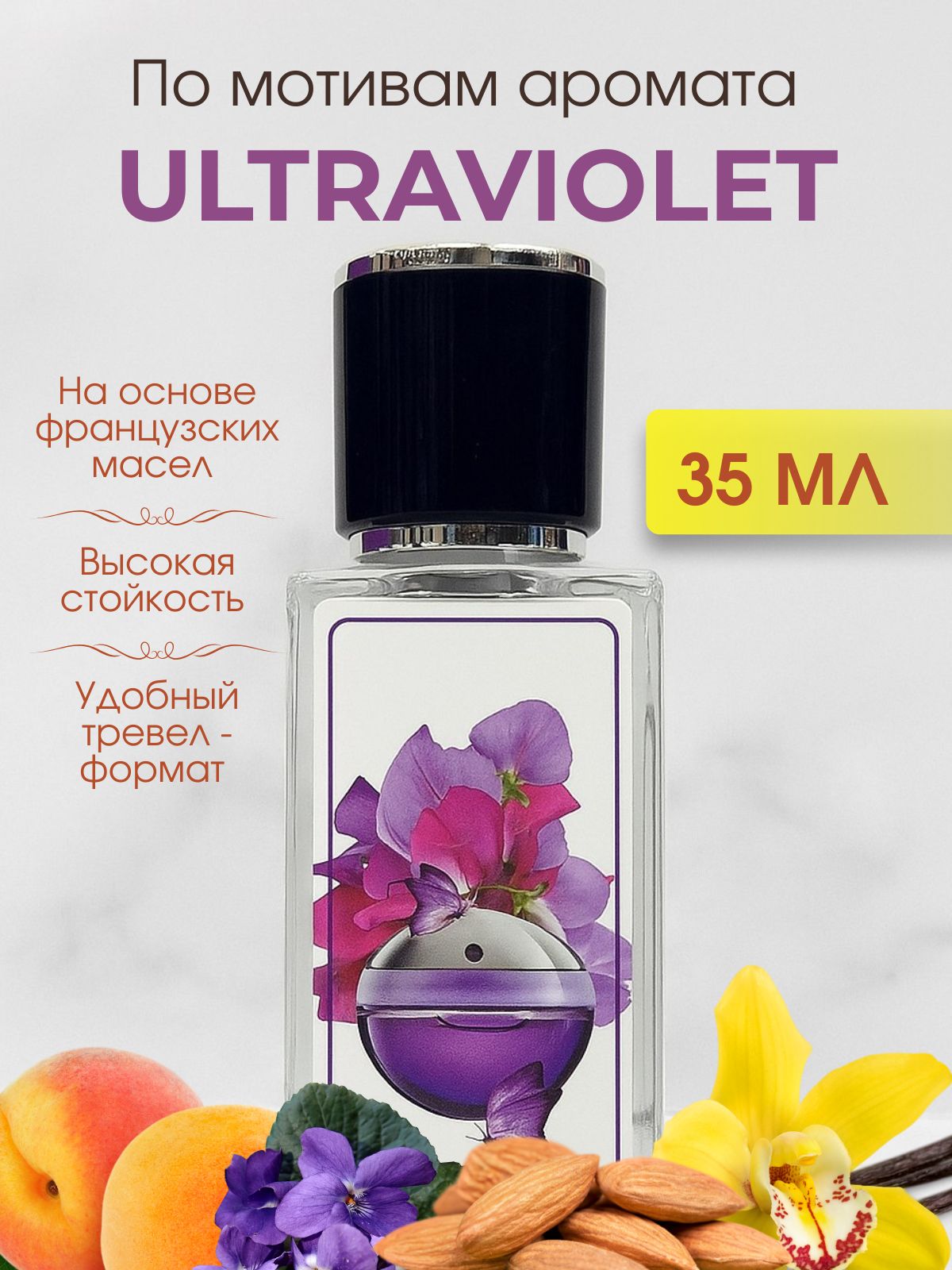 Духи женские Ultraviolet 35 мл