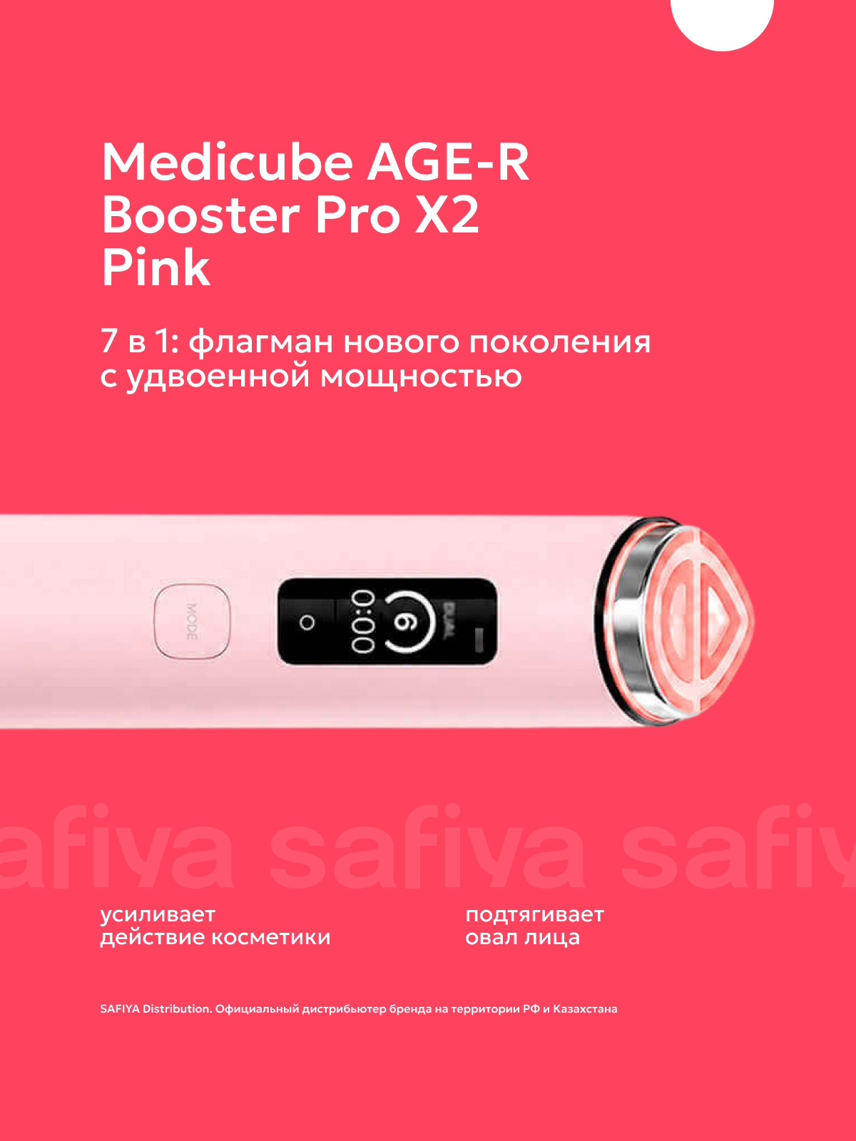 Medicube микротоковый массажер для лица AGE-R Booster Pro X2