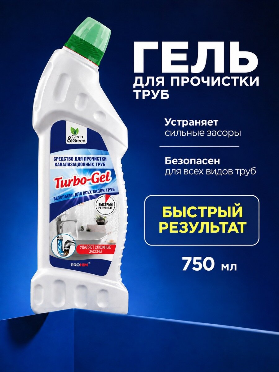 Гель для прочистки труб Clean&Green канализации от засоров 750мл