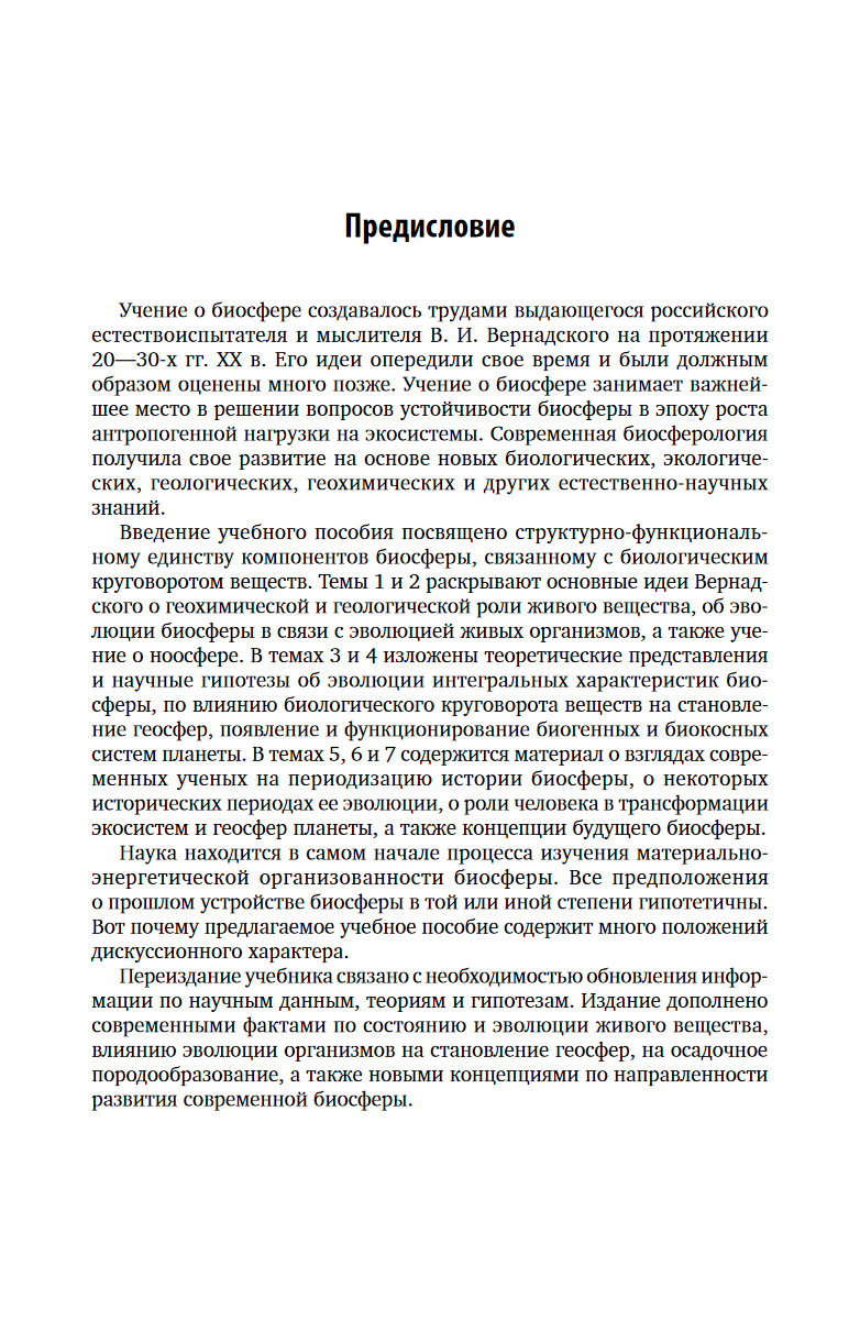 Учение о биосфере — фото 1
