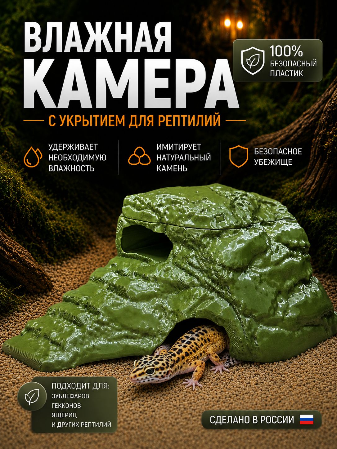 Влажная камера и укрытие для эублефаров 2в1