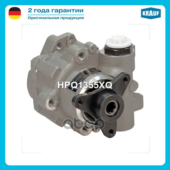 Насос ГУР Krauf арт. HPQ1355XQ