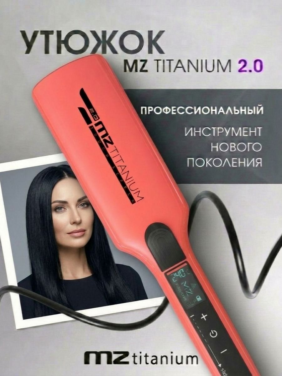 Утюжок MZ Titanium 2.0 коралловый, черные пластины, глянец