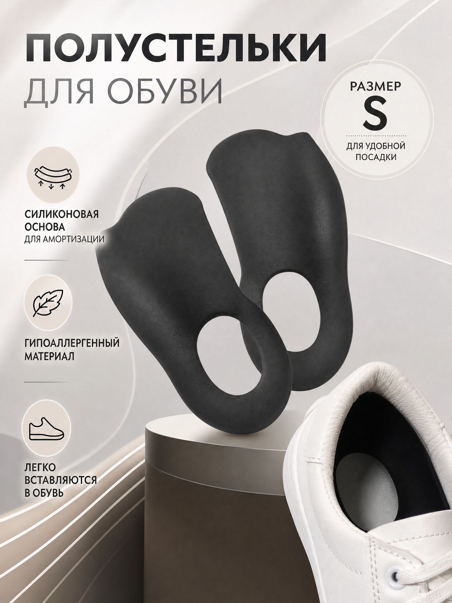 Полустельки для обуви