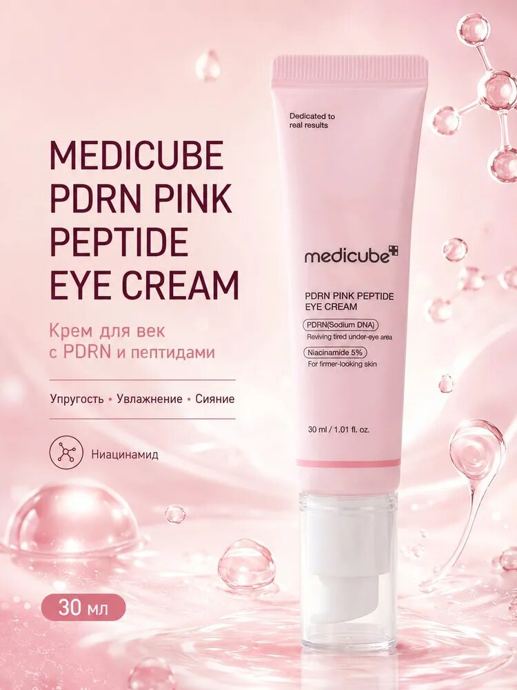 MEDICUBE Крем для век PDRN PINK PEPTIDE EYE CREAM, 30 мл