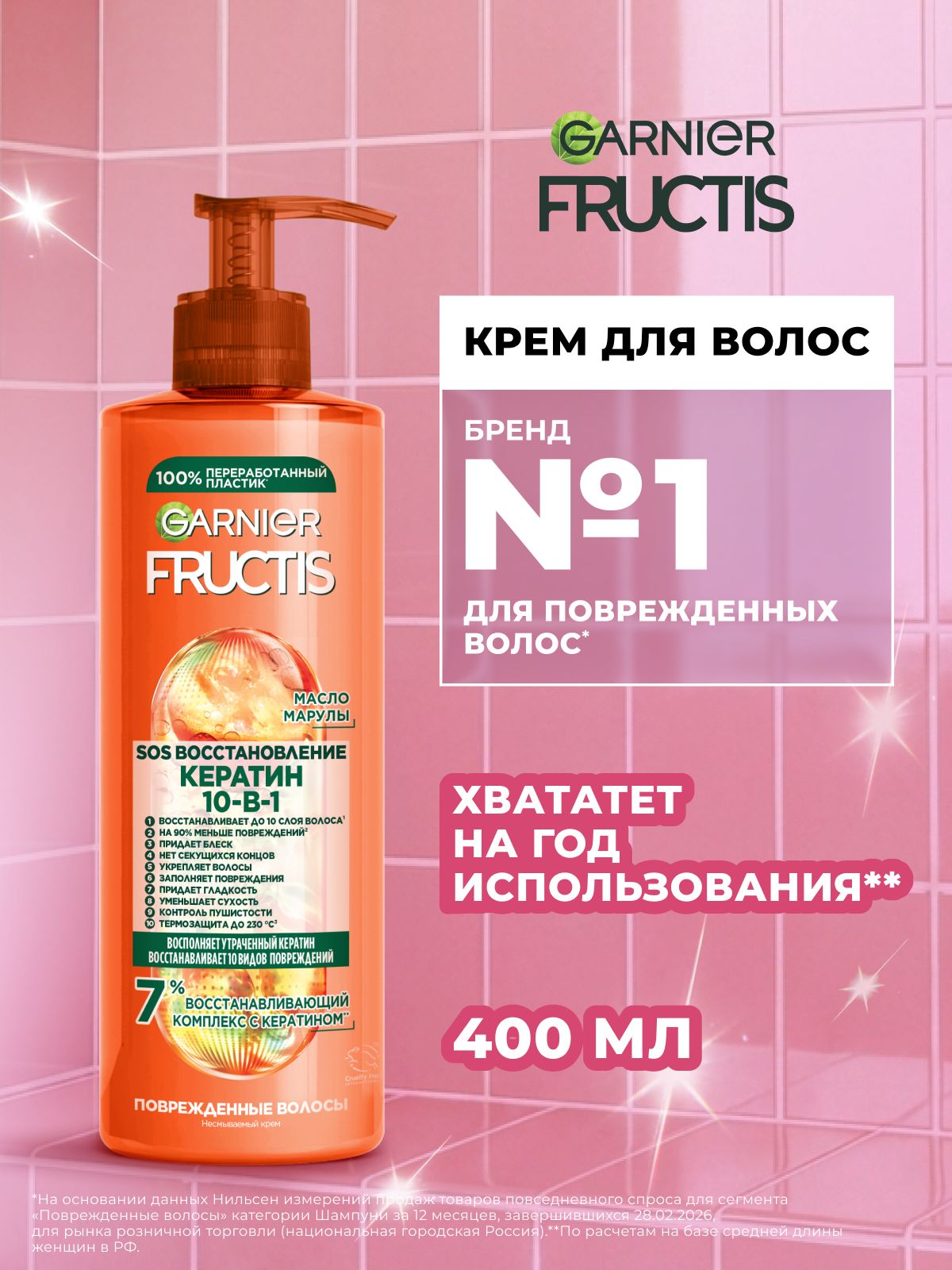 Garnier Комплексный несмываемый крем-уход "SOS Спасатель волос 10 в 1" с жидким амино-кератином и маслом амлы, для поврежденных волос, без парабенов, 400 мл