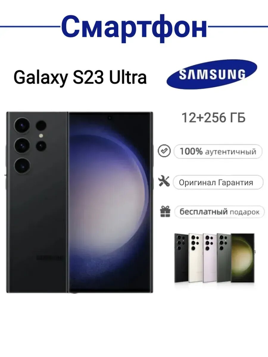 Смартфон Samsung Galaxy S23 Ultra 12/256 ГБ, 5G，Nano SIM + eSIM, NFC，черный фантом（Black）