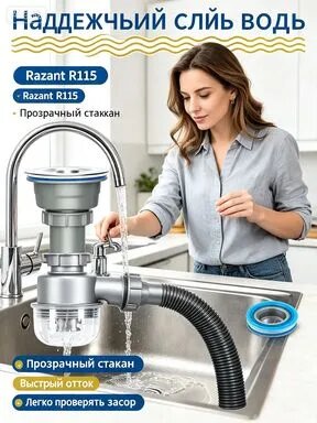 Razant R115 премиум сифон для кухонной мойки компактный, с гидрозатвором и прозрачным корпусом, 304 сталь, универсальный набор для раковины