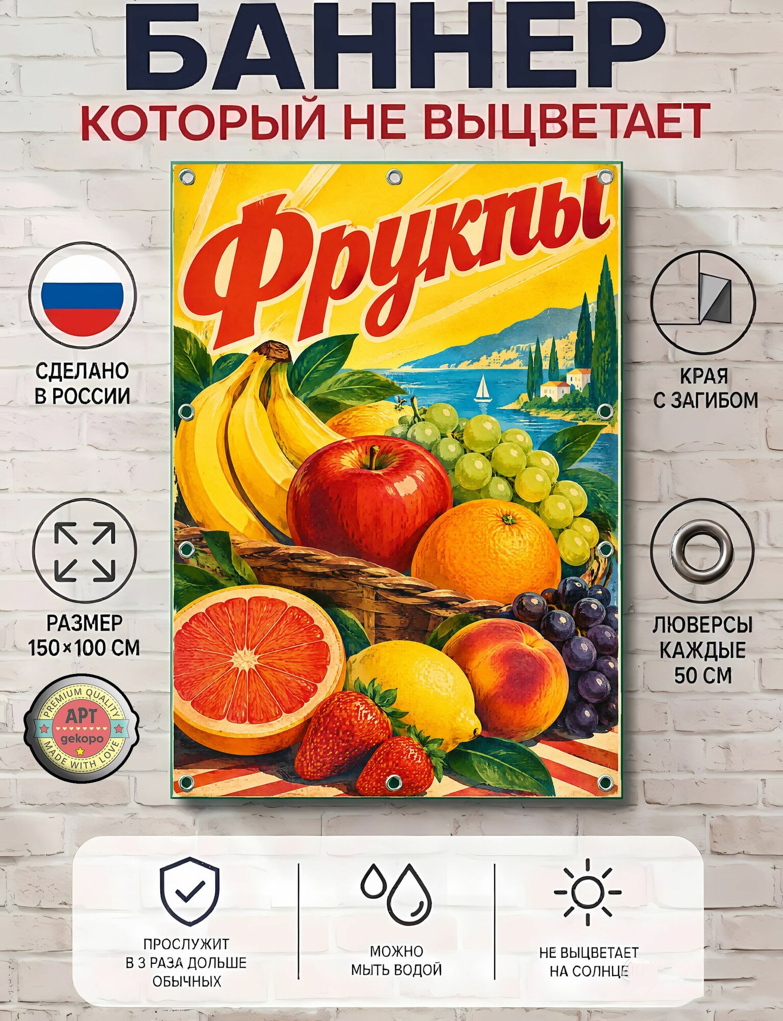 Фрукты - баннер рекламный уличный вывеска, плакат ПВХ для бизнеса и торговли 100х150 см с люверсами