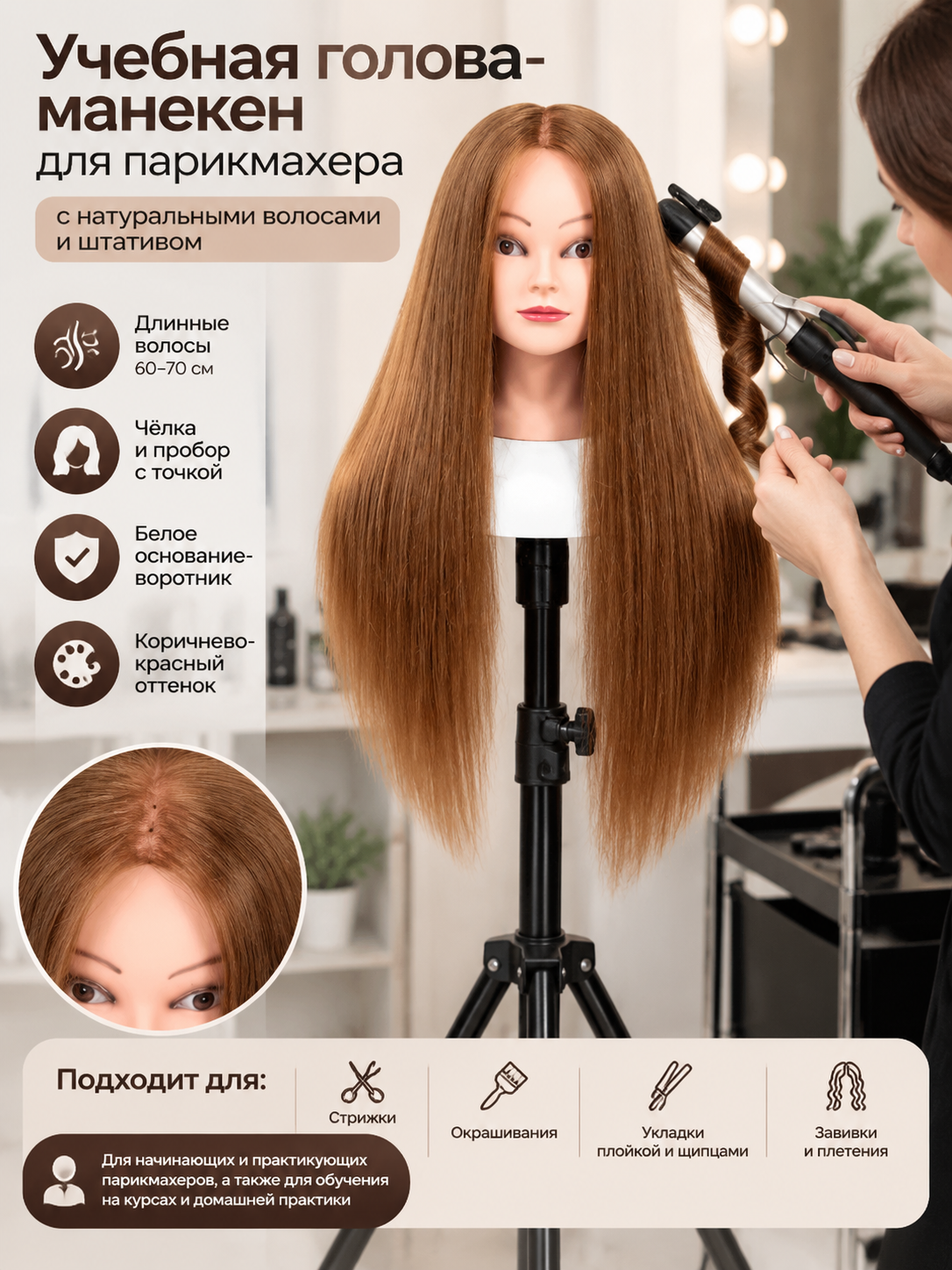 Учебная голова-манекен для парикмахера с длинными натуральными волосами, чёлкой и штативом, 60–70 см