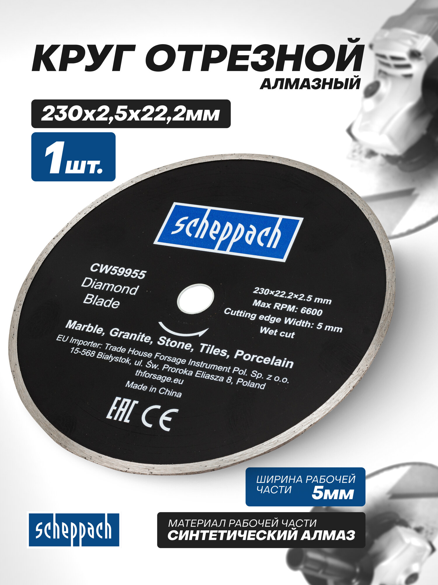 Диск алмазный отрезной 230 мм, 1 шт
