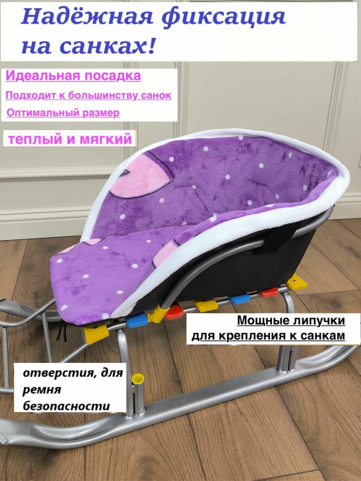 Матрасик для санок теплый пушистый универсальный сиреневые сердца пух