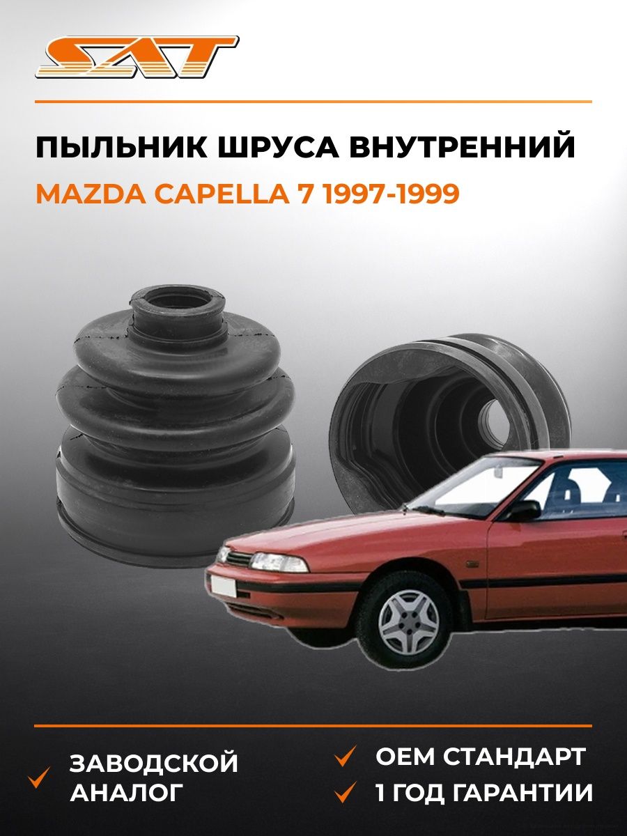 Пыльник шруса внутренний SAT C1688T Мазда Капелла 7 Mazda Capella 7 1997-1999