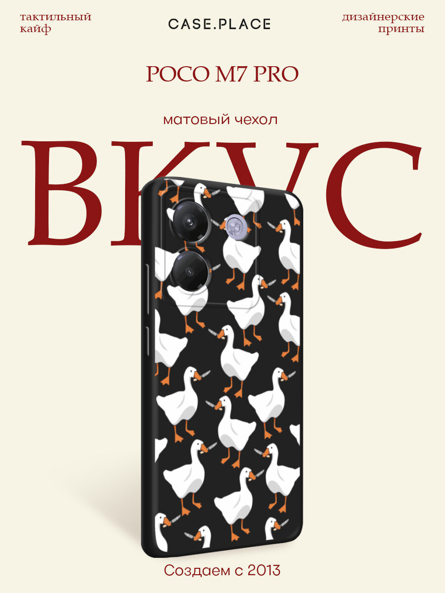 Черный матовый чехол на Xiaomi Poco M7 Pro / Сяоми Поко М7 Про с принтом Мемные гуси