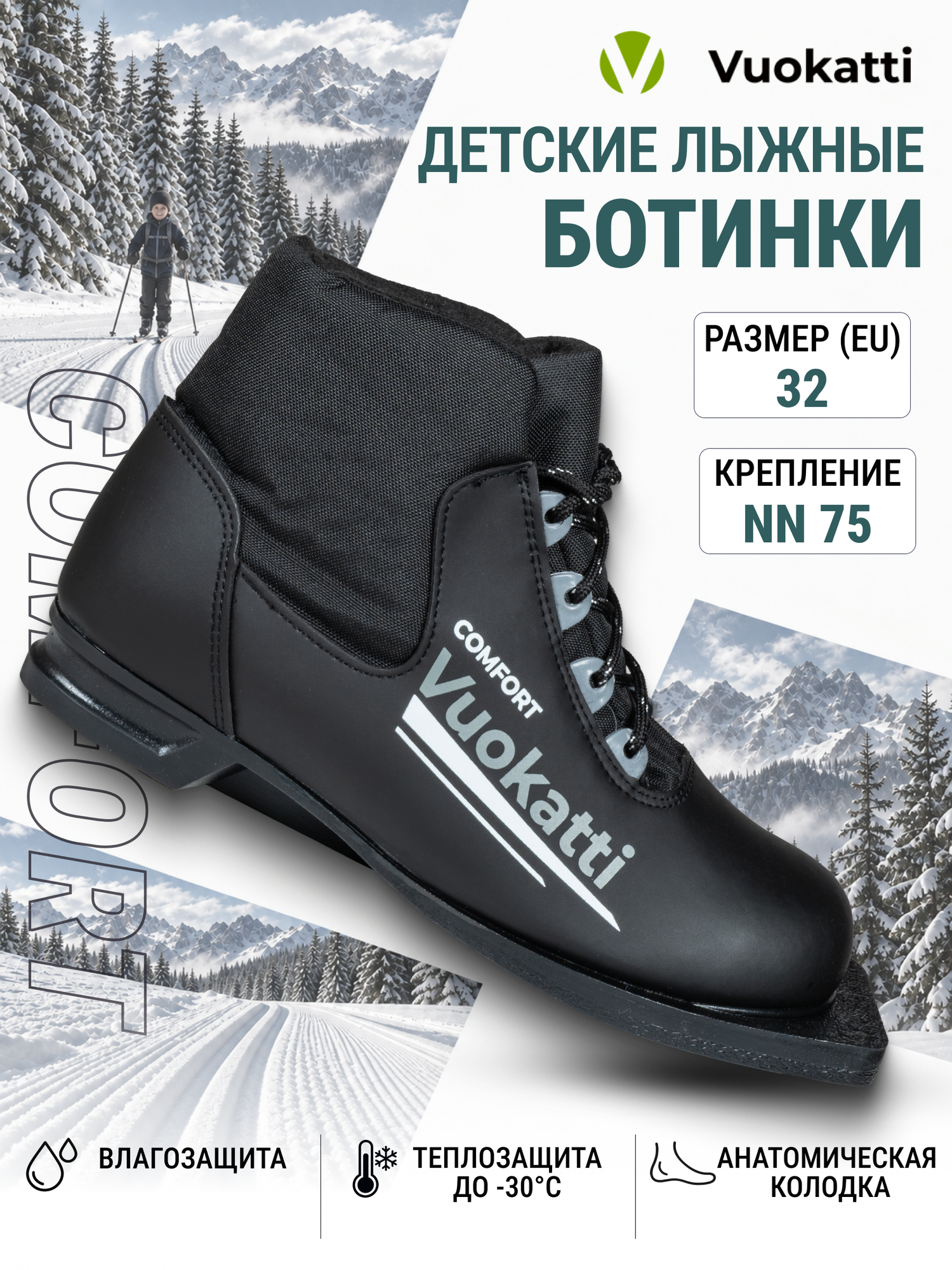 Лыжные ботинки детские NN 75 мм Vuokatti Comfort размер RU32; EU33