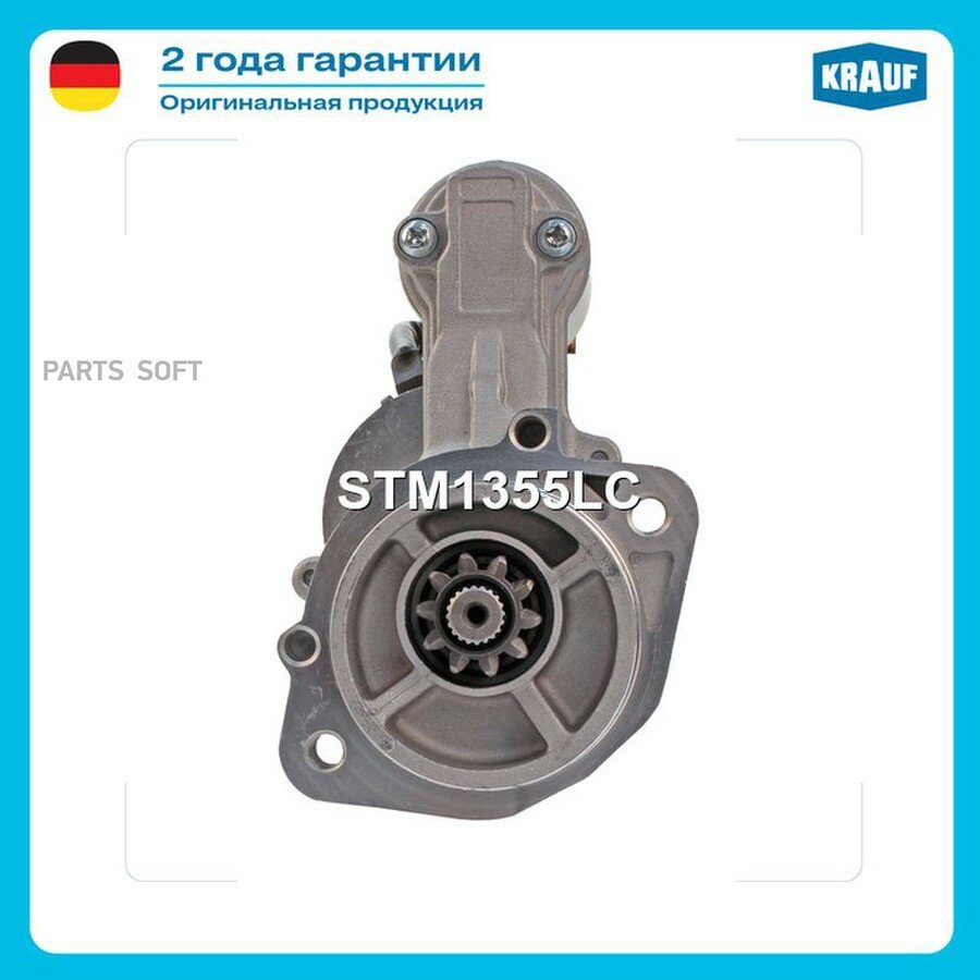 Стартер KRAUF STM1355LC | цена за 1 шт