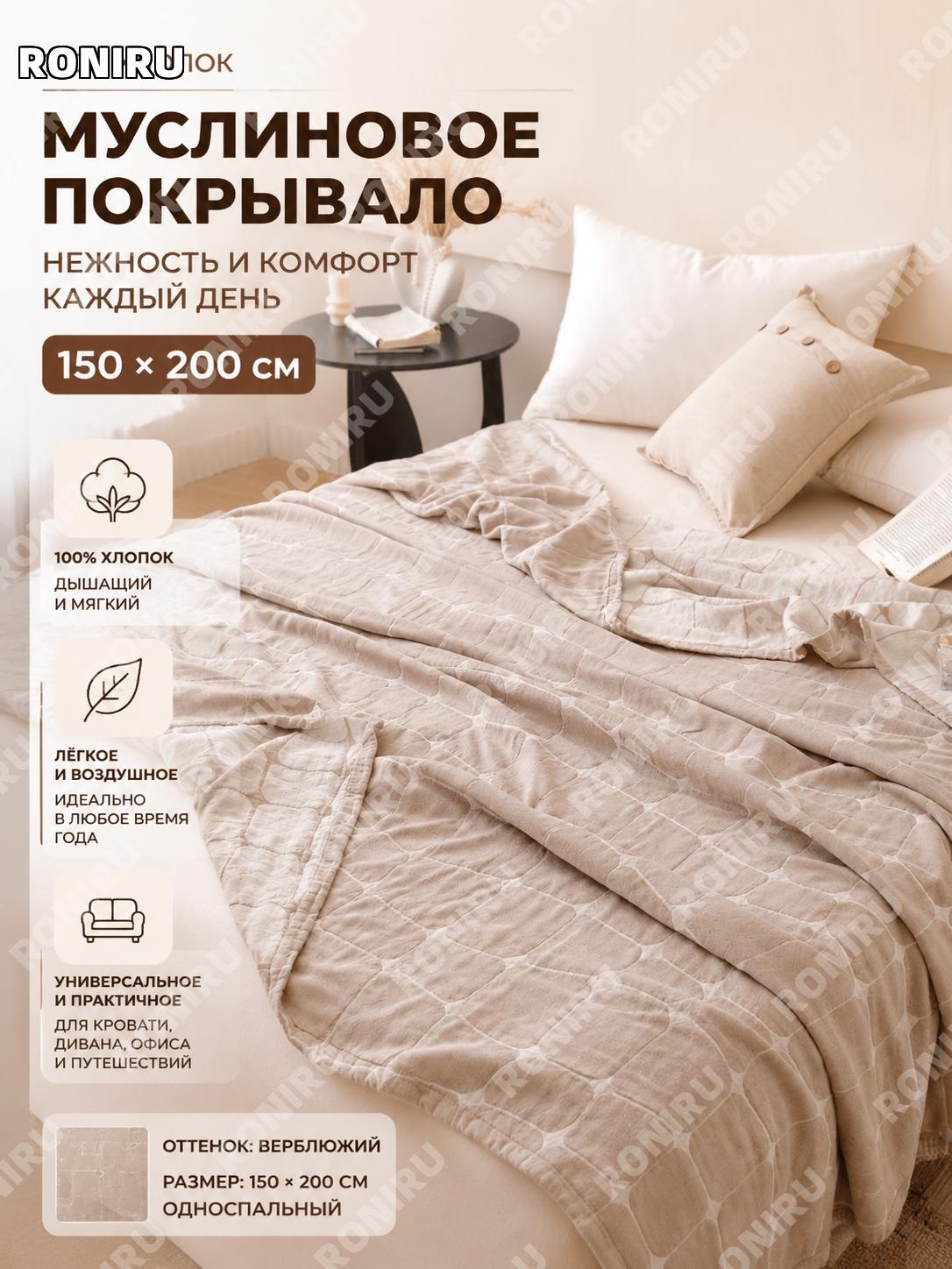 Хлопковое муслиновое одеяло плед 趣想-驼, односпальный 150×200 см, многофункциональный плед из хлопка для дома и офиса
