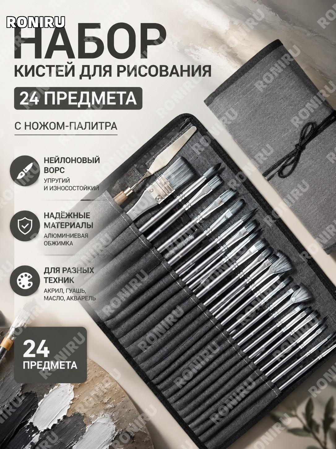 Набор кистей для рисования 24 шт. HB-2502 серебристо-серый стержень с мастихином, нейлон, холст для художников