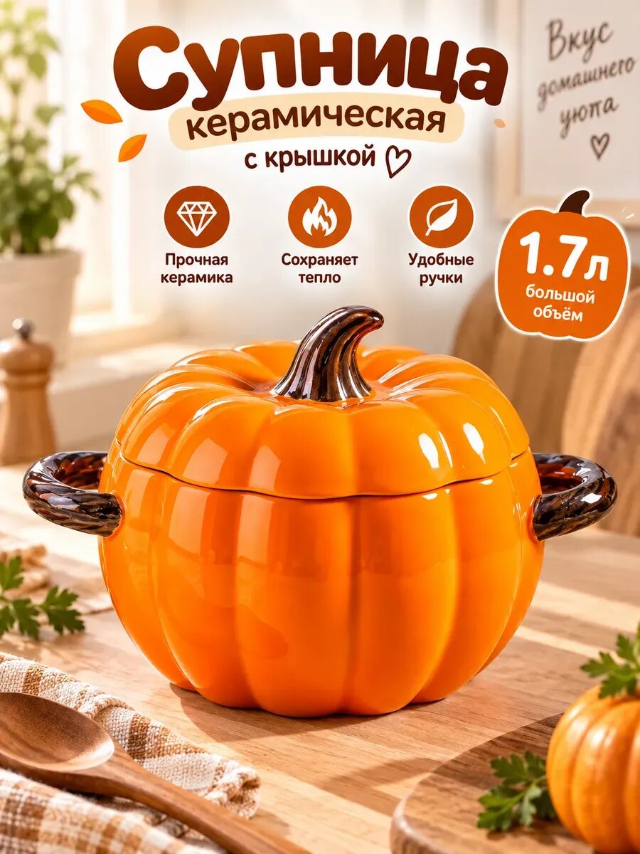 Супница, Кастрюля, Керамика, 1,7 л