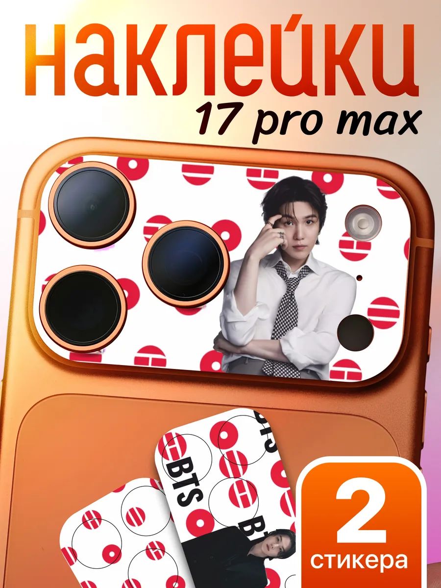 Защитная наклейка на камеру iPhone 17 Pro Max Bts кпоп Agust D