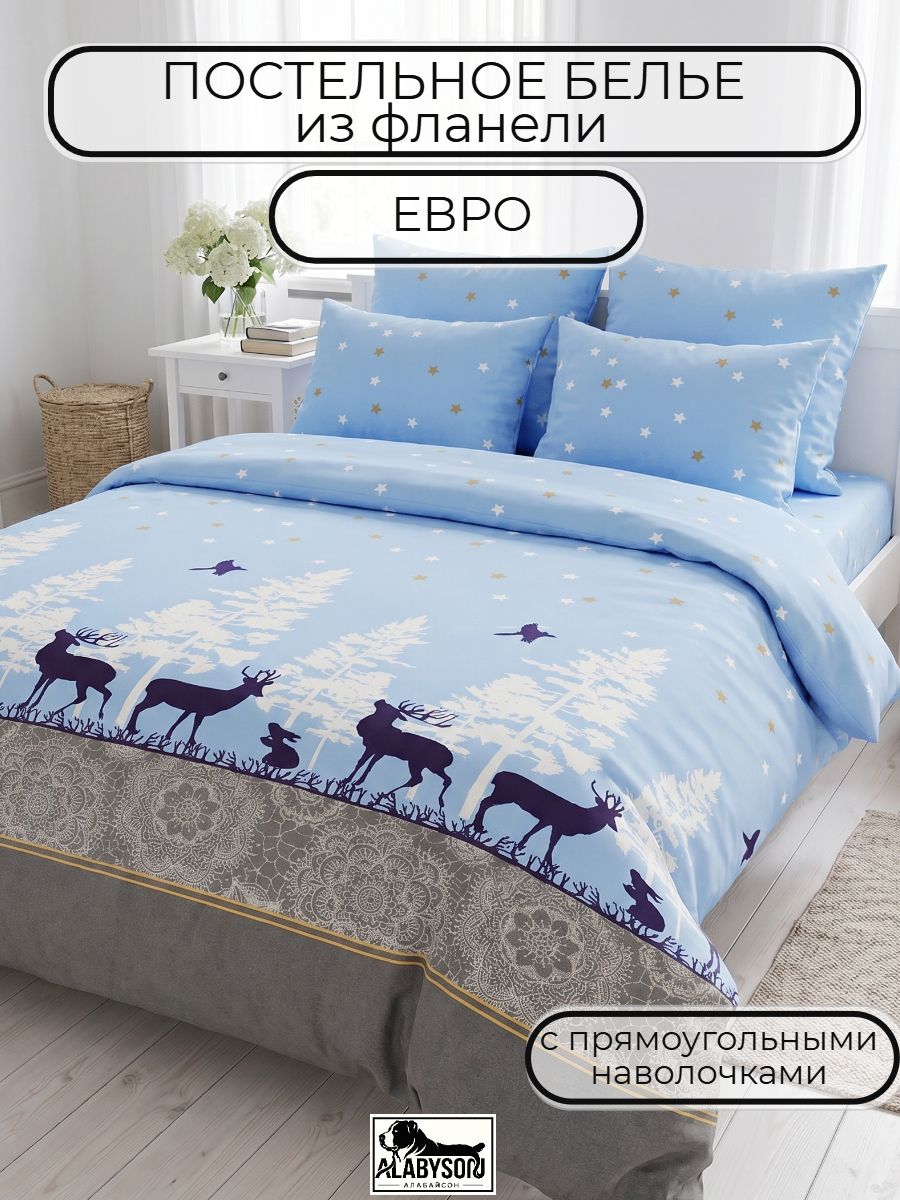 Постельное белье евро из фланели, 100% хлопок, голубой, Лапландия Е/50