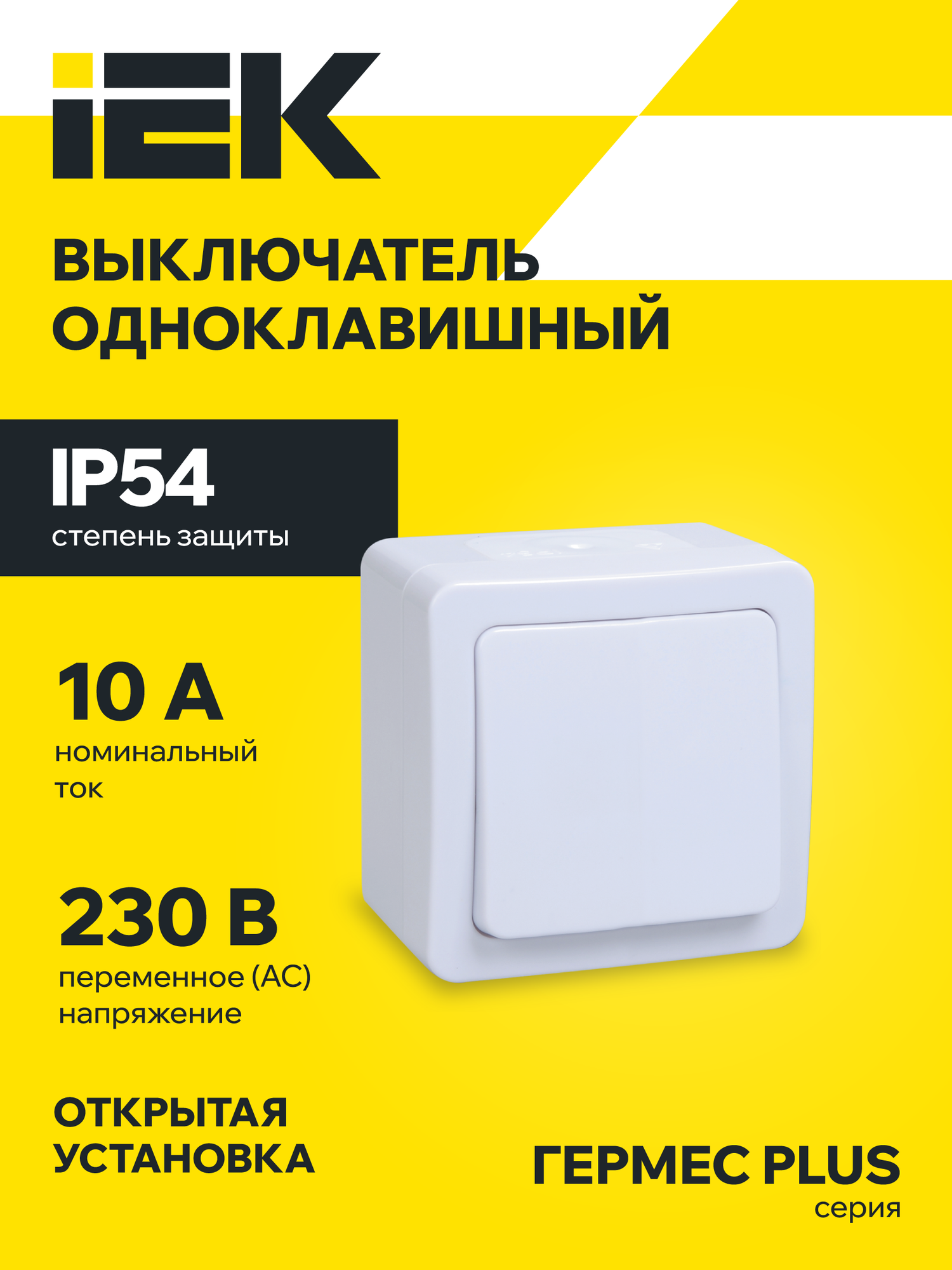 Выключатель 1-клавишный для открытой установки ВС20-1-0-ГПБ IP54 Гермес Plus (цвет клавиши: белый) IEK