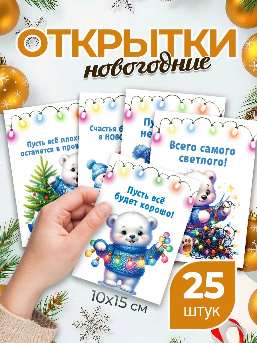 Открытки новогодние мини, 10х15