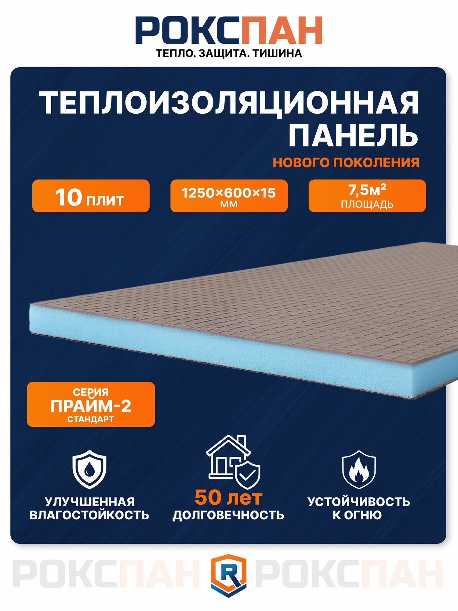 Утеплитель XPS Рокспан (Прайм 2 ST) 6мм, 10шт / для фасада, стен, крыши, пола / Экструдированный пенополистирол эппс