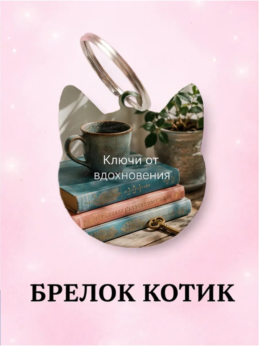 Брелок