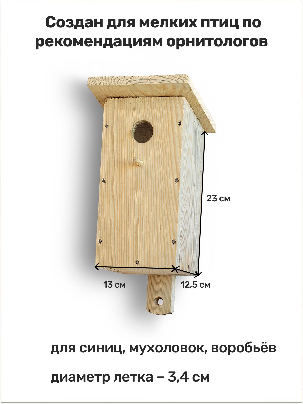 Синичник деревянный — фото 1