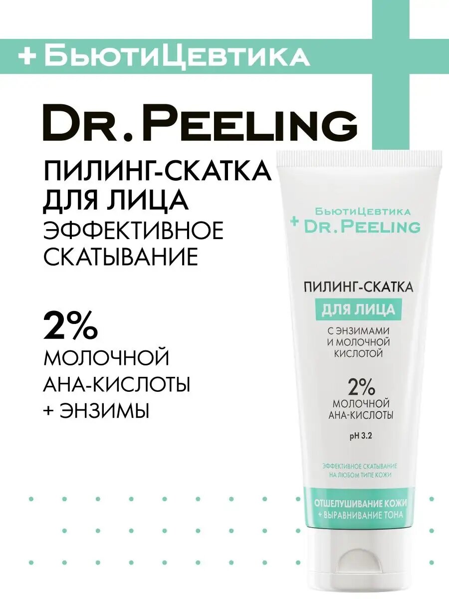 Отшелушивающий пилинг скатка для лица с кислотами
