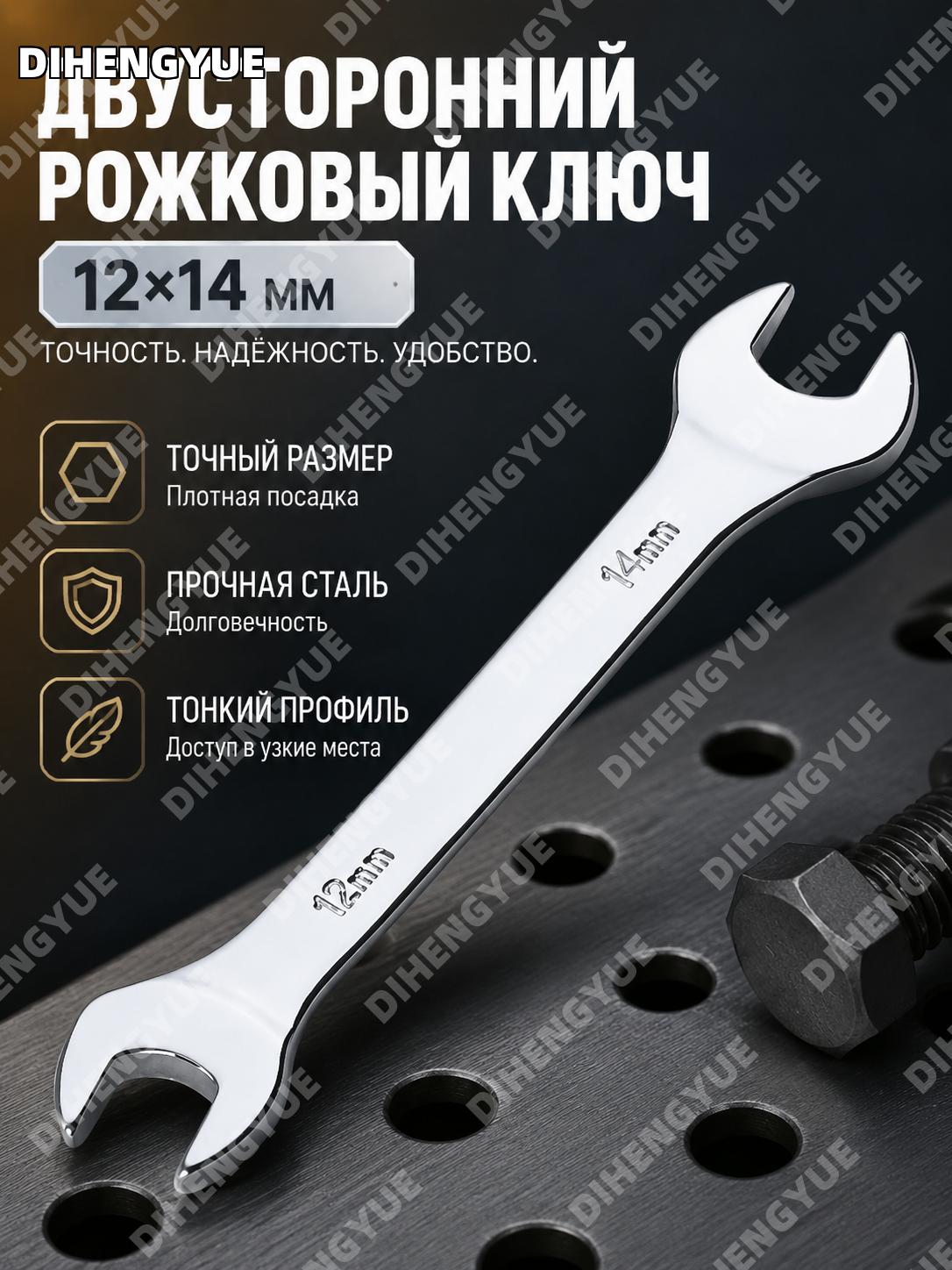 Двойной рожковый ключ 12x14 мм, гаечный открытый ключ из хромованадиевой стали для ручных работ в мастерской и