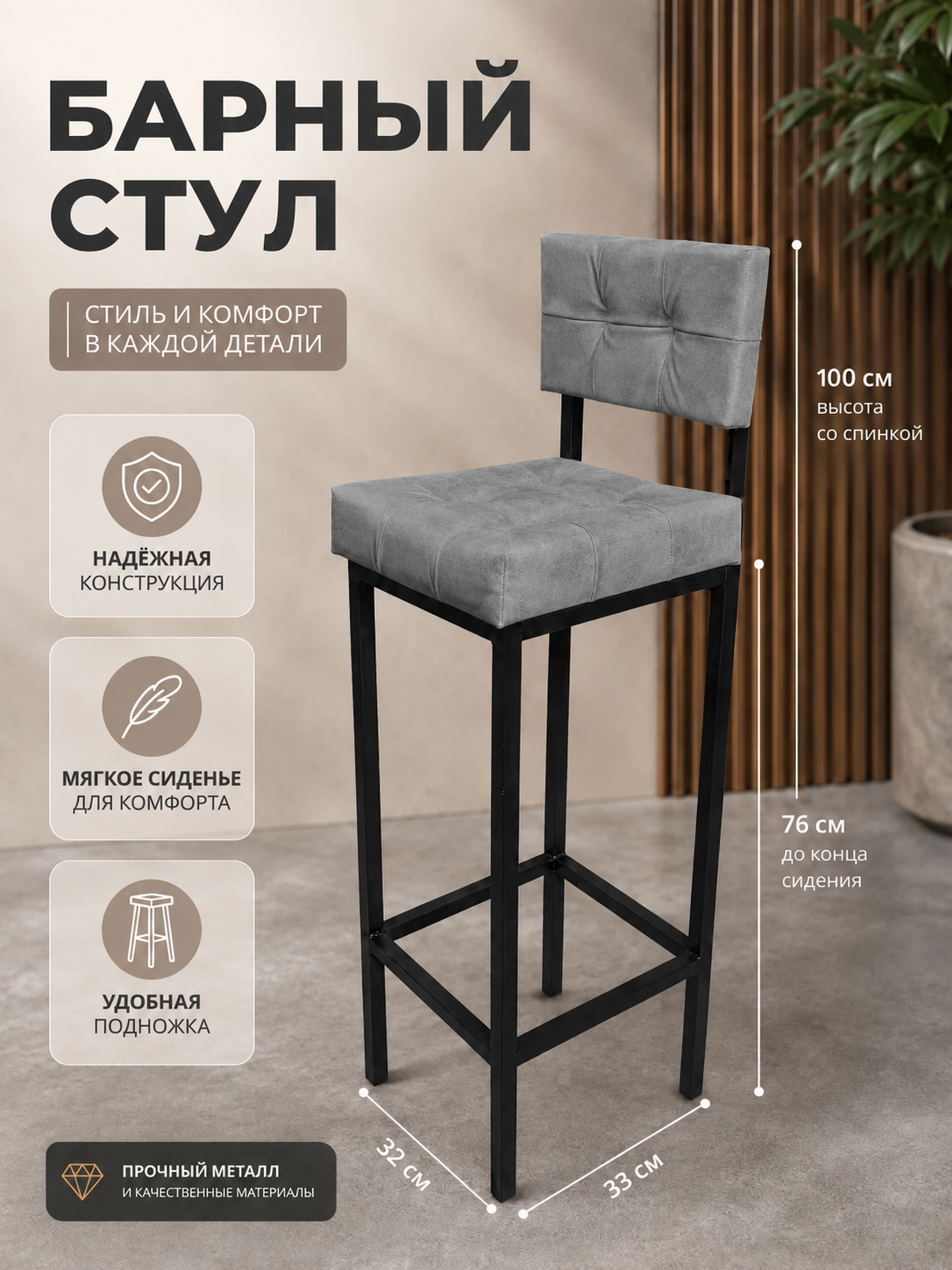 Стул барный