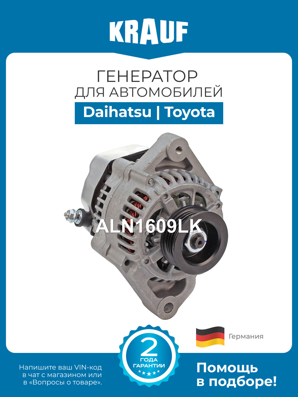 Генератор Krauf 1012112750 для автомобилей Daihatsu Charade, Cuore, Move, Sirion, Trevis; Toyota Duet