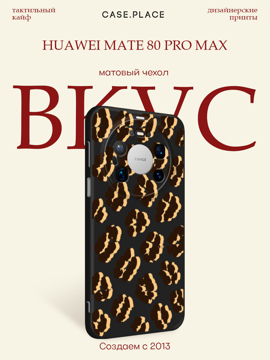 Черный матовый чехол на Huawei Mate 80 Pro Max / Хуавей Мейт 80 Про Макс с принтом Пятнистый леопардовый узор