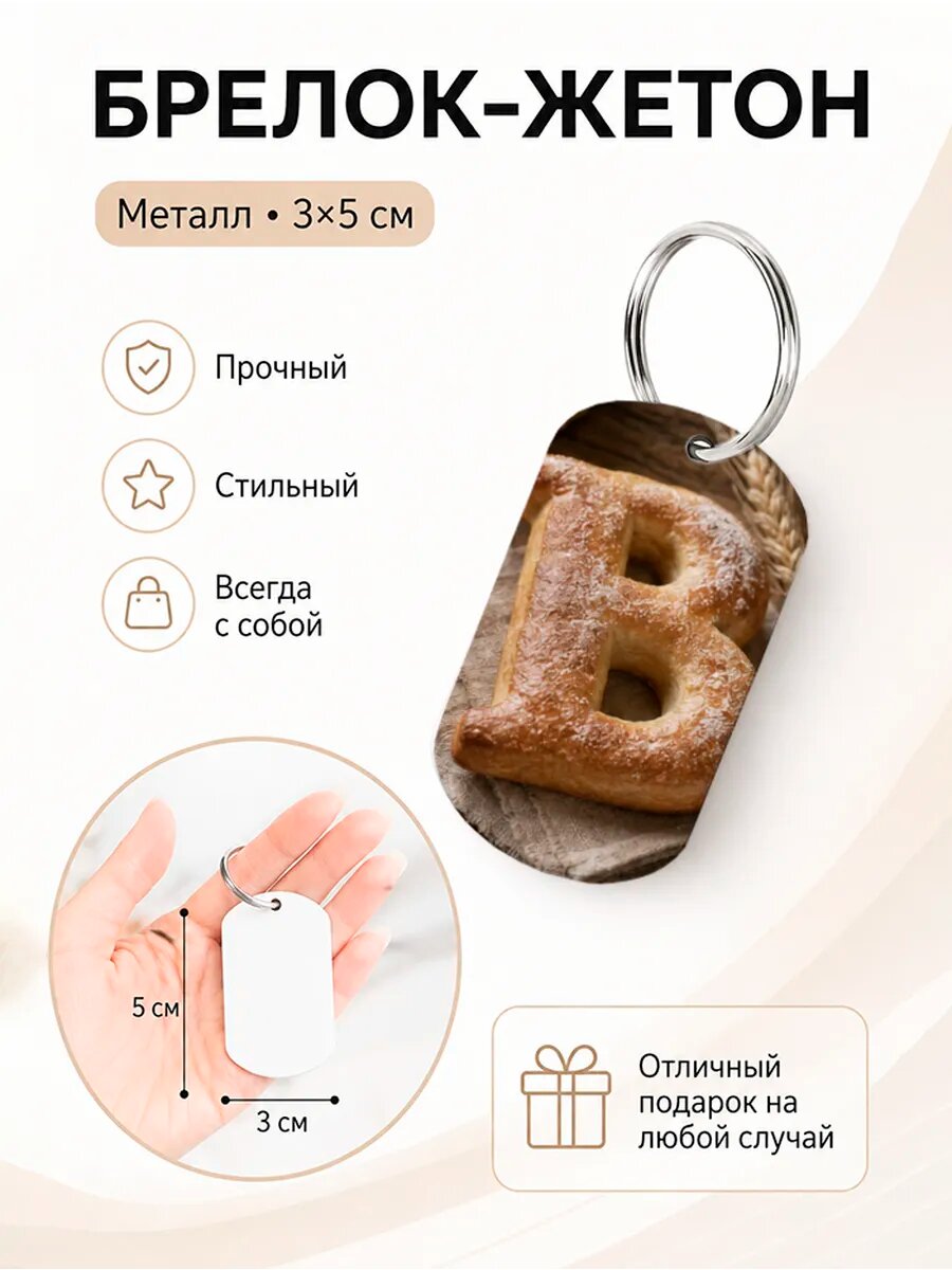 Брелок