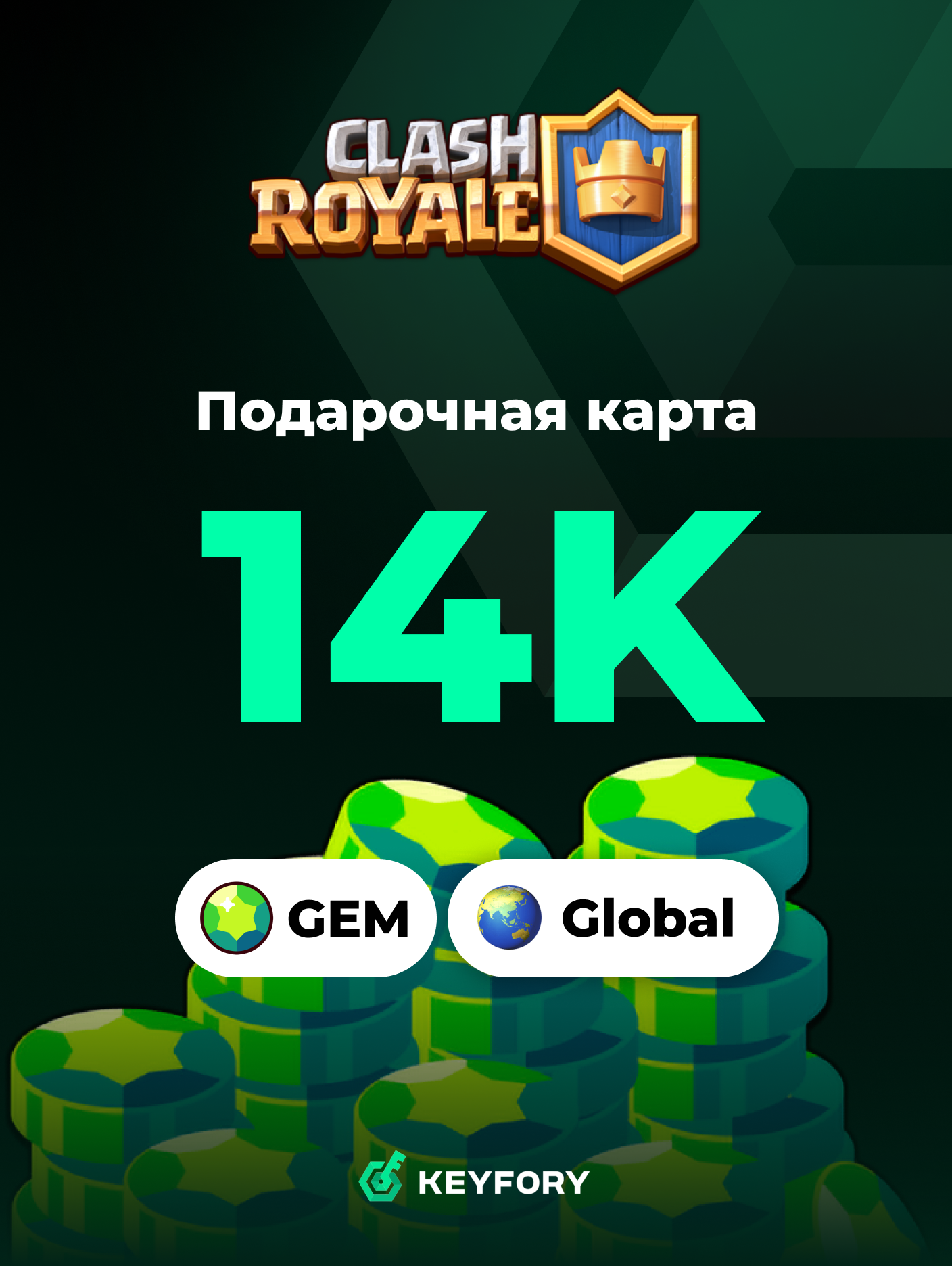 Пополнение Clash Royale на 14000 гемов / Gems / Любой регион / Цифровой ключ
