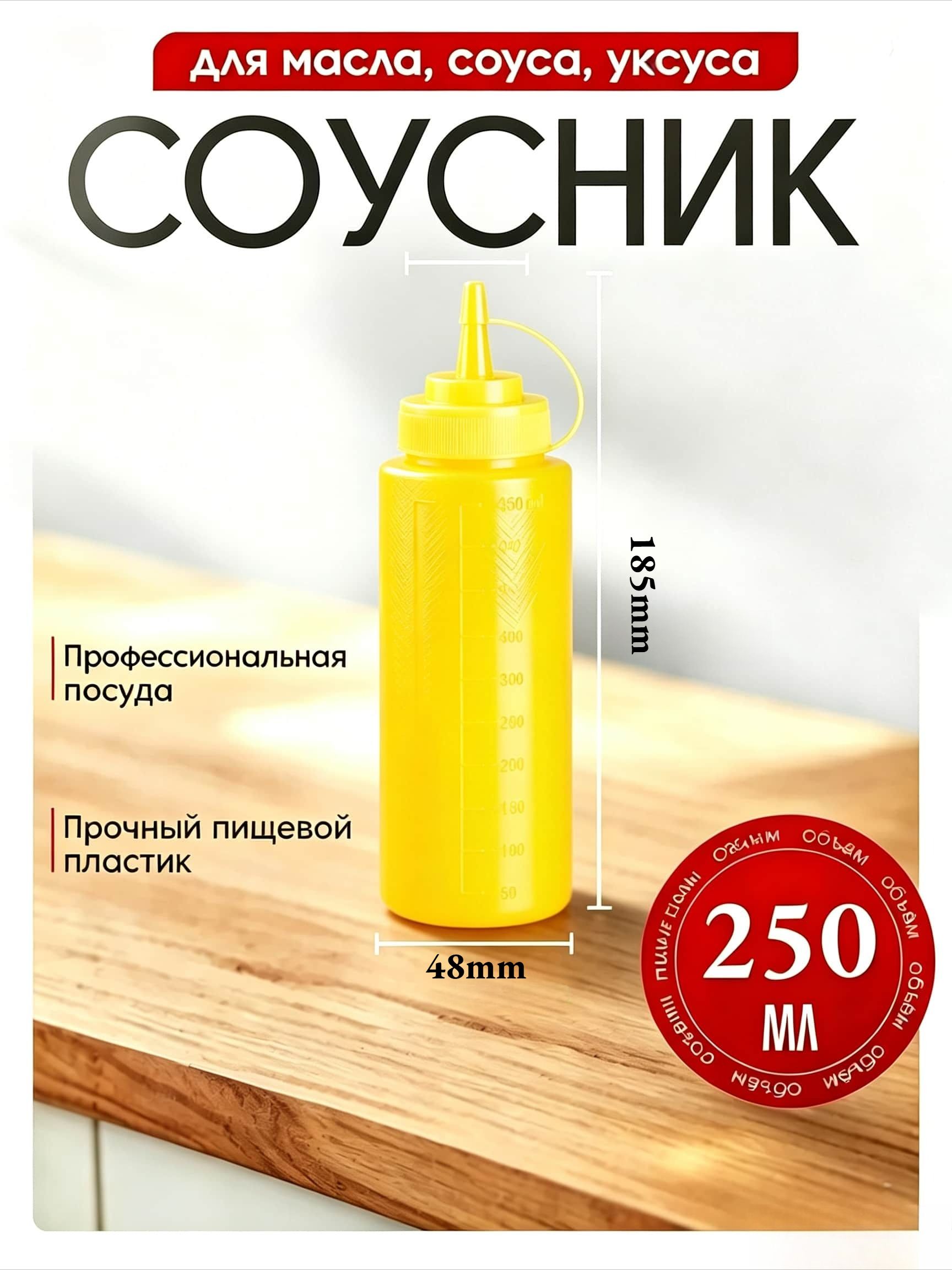 Емкость для соуса 250,5 мл 1 шт abs пластик