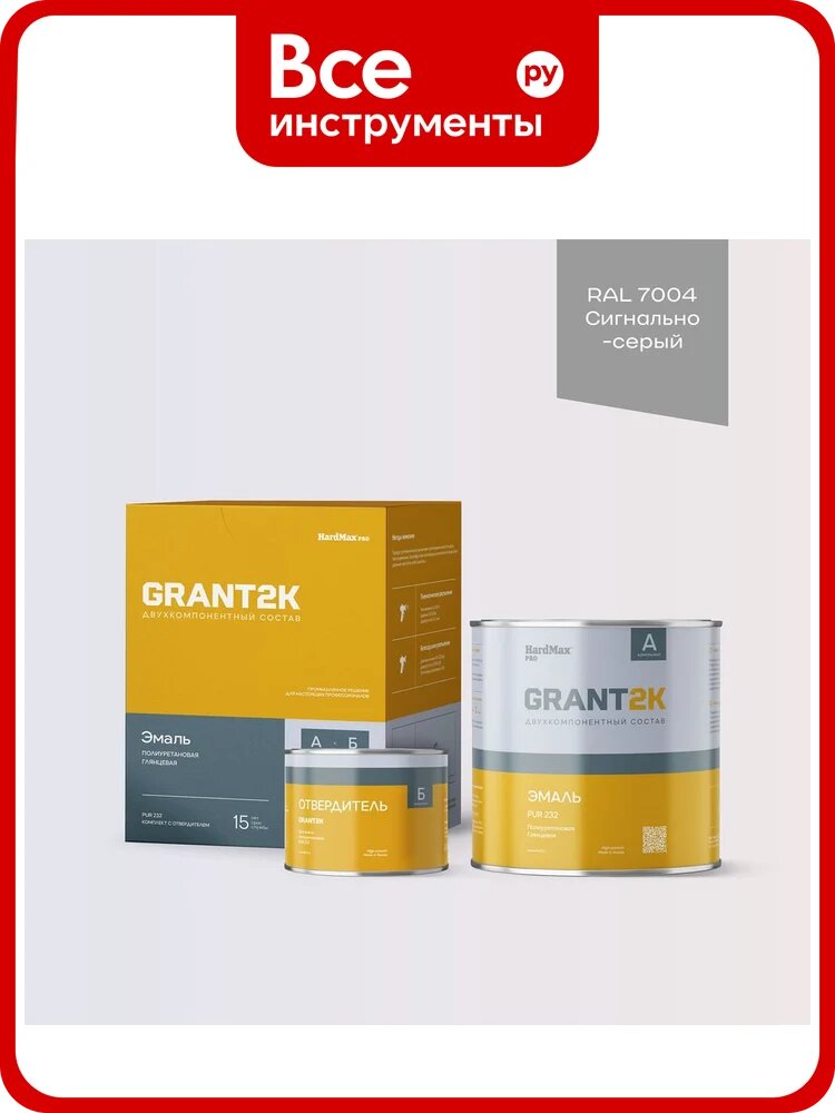 Эмаль полиуретановая двухкомпонентная HardMax PUR 232 GRANT 2К/грант 2К PRO RAL 7004 Сигнально-серый гл. (комплект 2,04 кг) 4690417142453