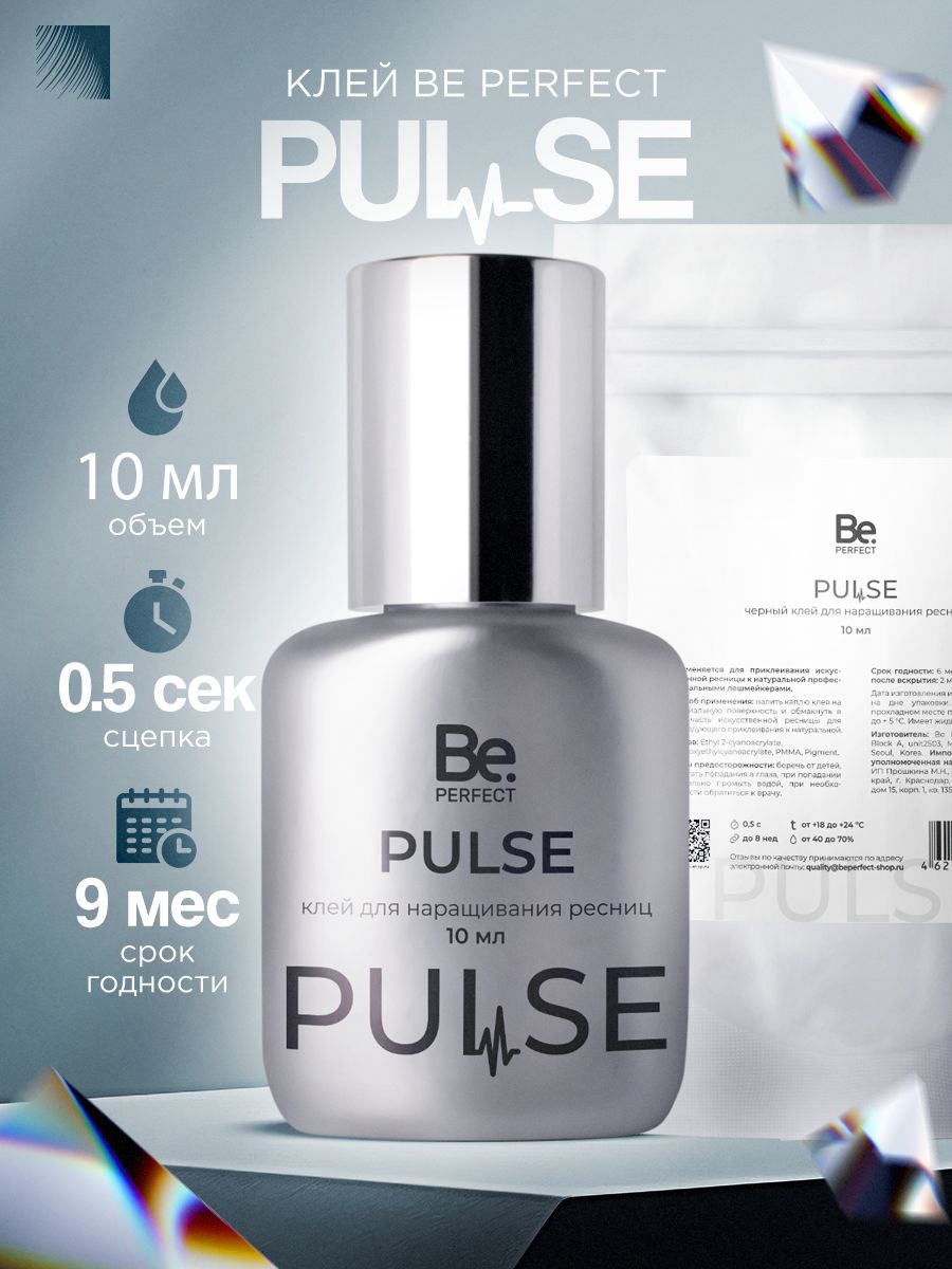 Be Perfect Клей для наращивания ресниц Pulse, 10 мл, термопакет, черный клей для ресниц Би Перфект Пульс