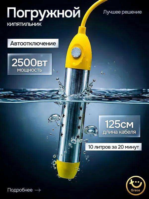 Кипятильник электрический погружной / 2500 Вт / Погружной водонагреватель с контролем температуры