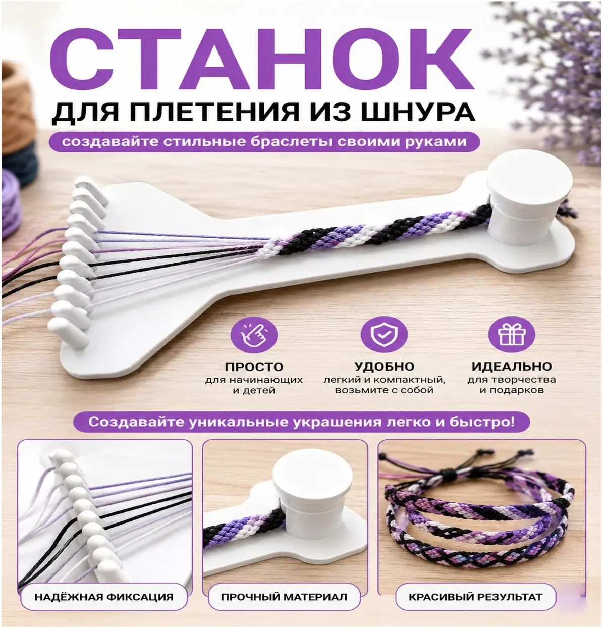 Станок для плетения из шнура, ручной инструмент для браслетов
