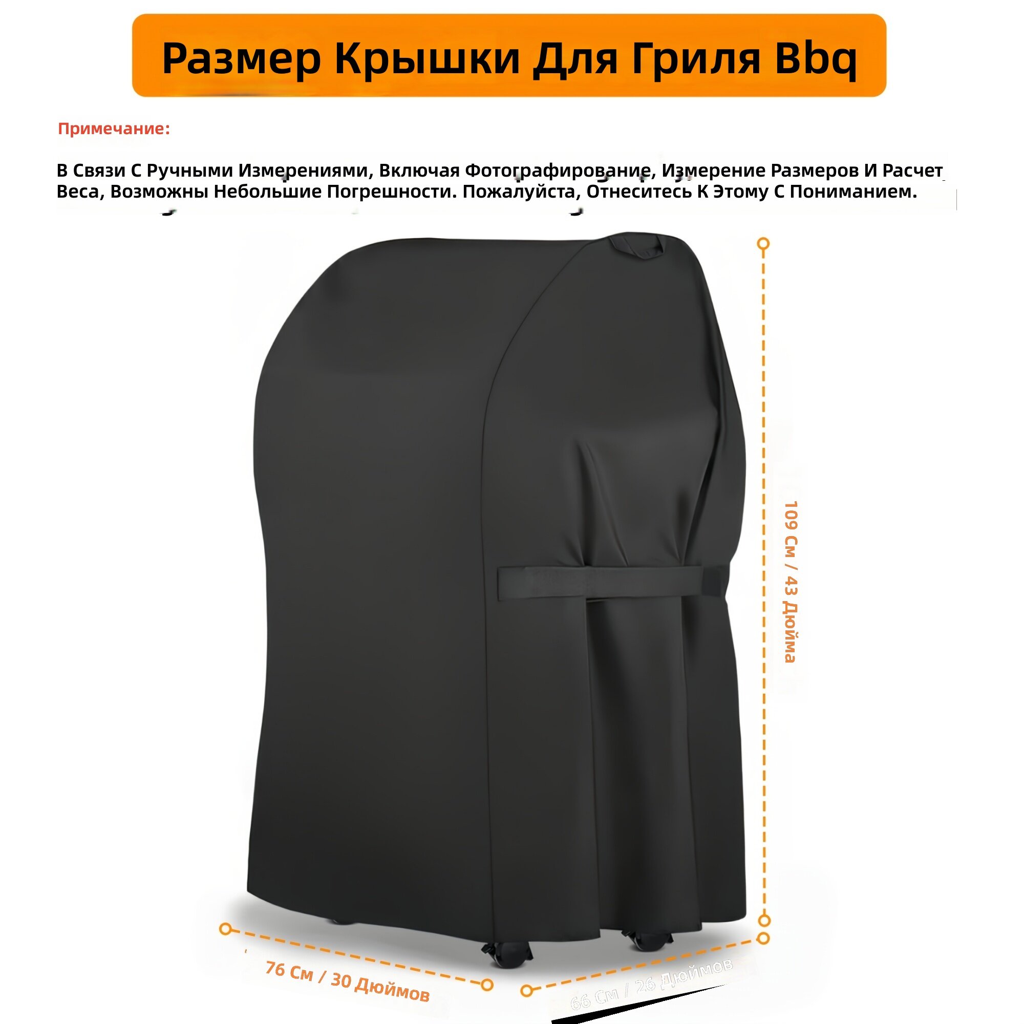 Чехол для барбекю из ткани Оксфорд 600D, водонепроницаемый, с верхней ручкой, боковыми ремнями и нижним шнурком, универсальный, размер 76×66×109 см (только чехол)