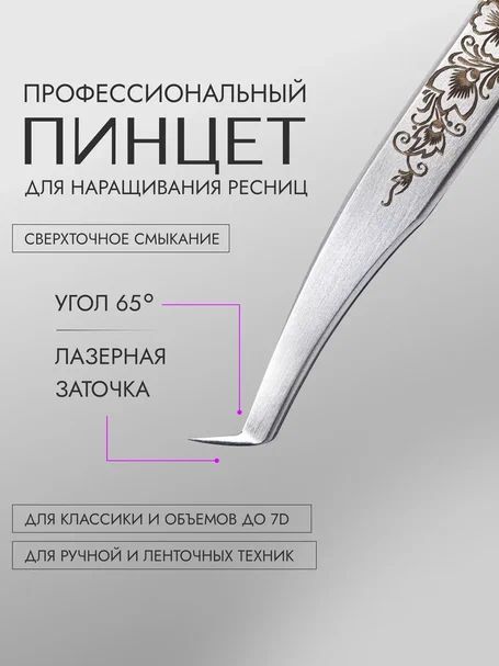 Профессиональный пинцет для наращивания ресниц L-формы 12