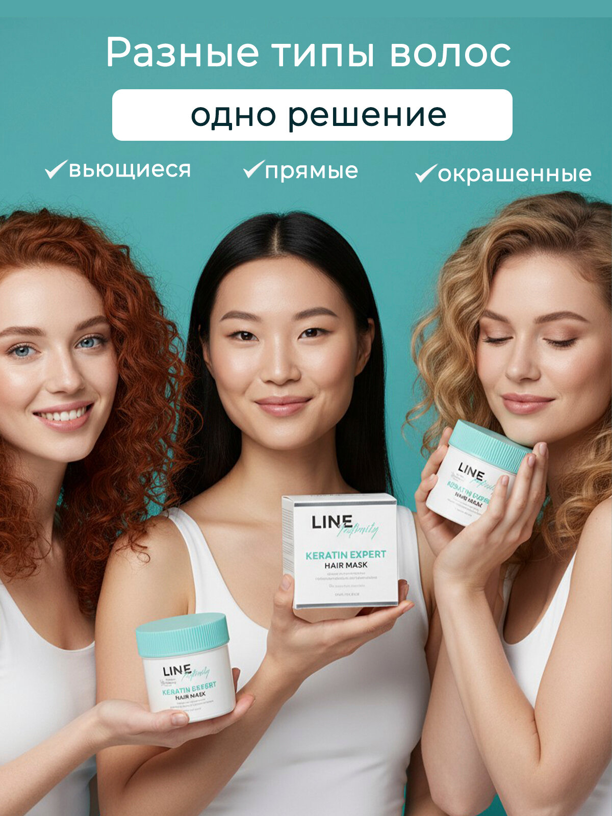 LINE infinity Маска для волос, 500 мл — фото 1