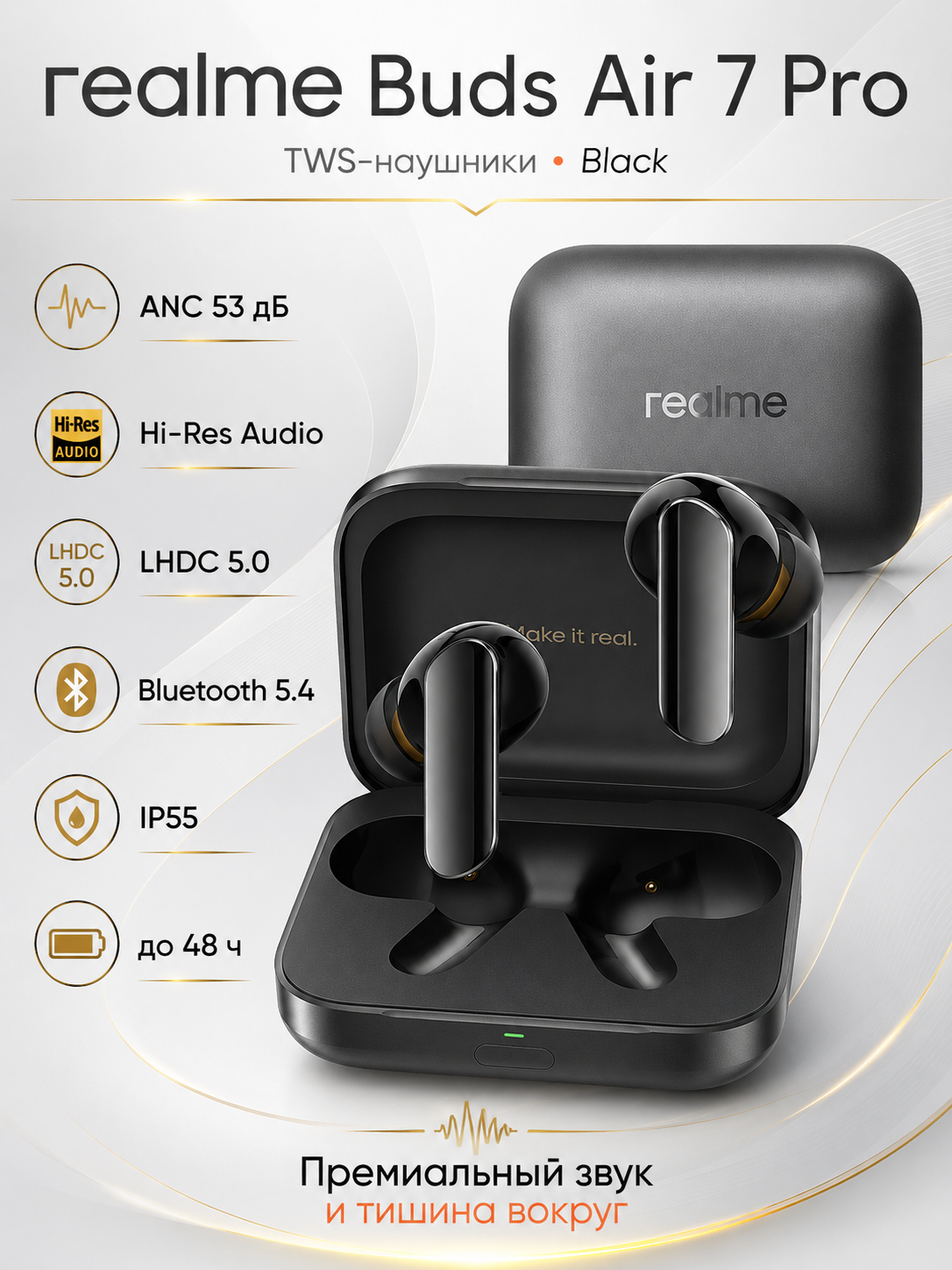 Беспроводные наушники realme Buds Air 7 Pro Black, TWS, ANC 53 дБ, Hi-Res, LHDC 5.0, Bluetooth 5.4, IP55, до 48 ч
